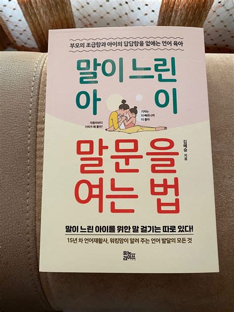 알라딘서재 언어발달장애 언어발달지연 아이들을 둔 부모 필독서