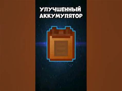 Крафт Улучшенного аккумулятора из Industrial Craft 2 - YouTube