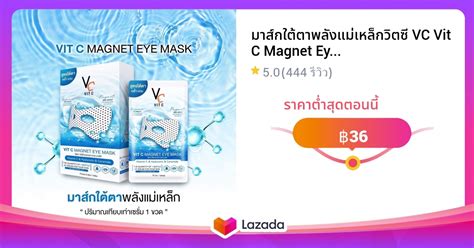 มาส์กใต้ตาพลังแม่เหล็กวิตซี Vc Vit C Magnet Eye Mask ซอง กล่อง