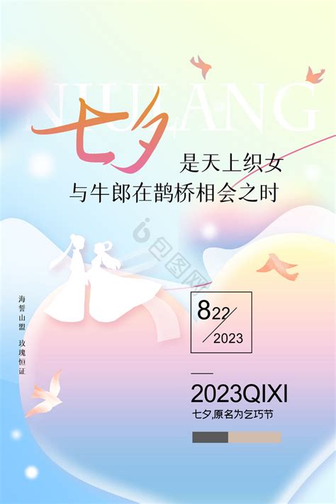 七夕情人节模板 包图网