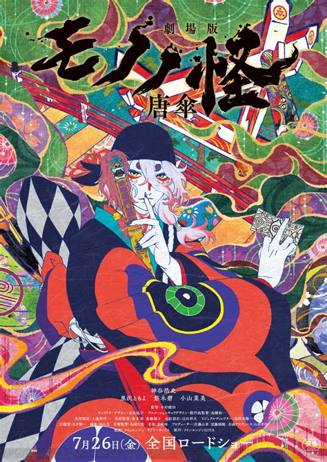 『劇場版モノノ怪 唐傘』の公開日が7月26日に決定。ムビチケ第1弾の特典は手触りにこだわった雅な和紙風クリアファイル 電撃オンライン