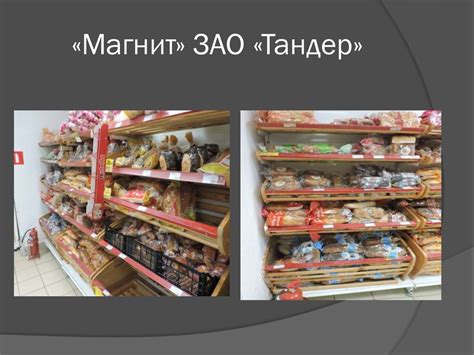 Сравнительный анализ ассортимента хлебобулочных изделий презентация онлайн