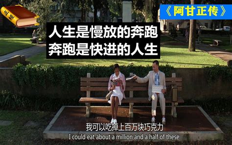 《阿甘正传》电影解说，智商70的人如何成为了亿万富翁？哔哩哔哩bilibili