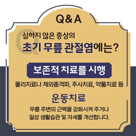 바른생각병원 무릎 관절내시경수술 And 인공관절수술은 언제 퇴행성 관절염 시기별 치료방법은