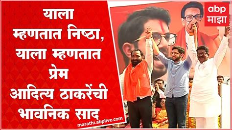 Aaditya Thackeray Akola Sabha भर सभेत आदित्य ठाकरेंनी दिली जादुची