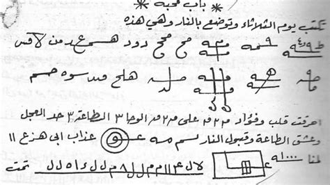 حجاب للطاعة العمياء و طلسم عمل سحر للخضوع سلب ارادة للزوج Read Books