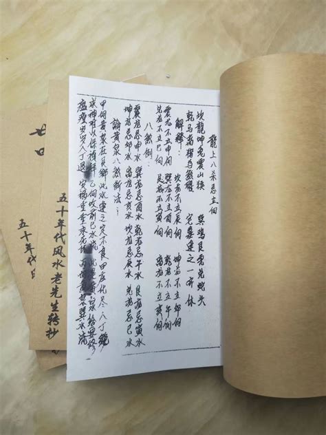 谭泗娥家传地理真传四十八局开门放水秘诀二十四山左右分水吉凶定论