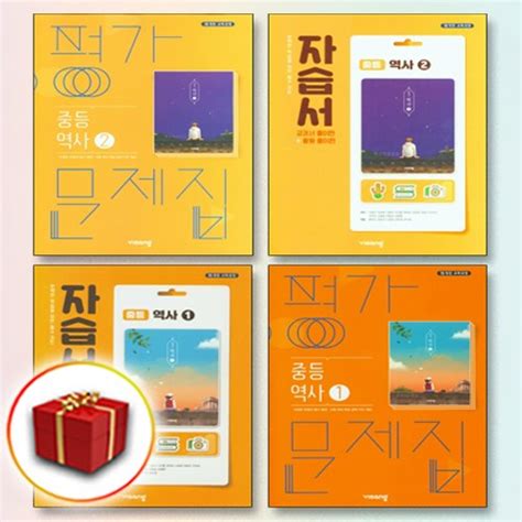 2015교육과정 비상교육 중학교 역사 1 2 자습서 평가문제집 중등 이병인 15교육과정최신 비상 중학 역사1 평가 최저가마켓