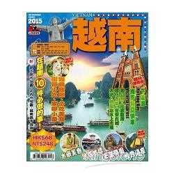出境遊越南2015金石堂