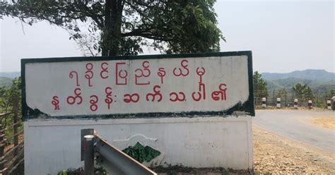 ရခိုင်လူငယ်တွေအကြား မူးယစ်ဆေးသုံးစွဲမှု ပိုများလာနေ