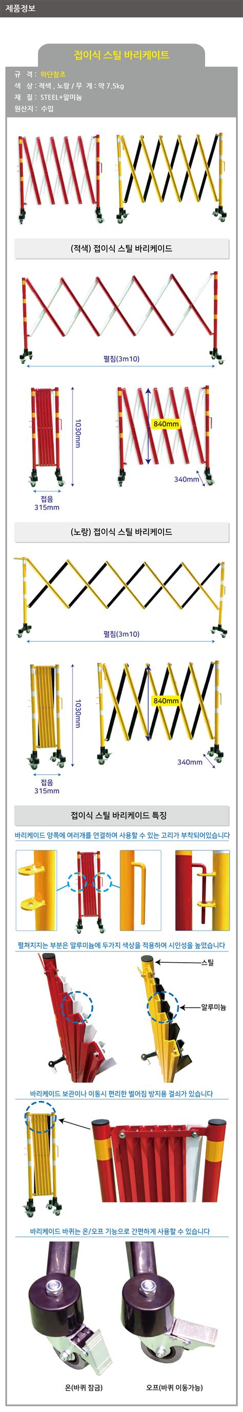 상품 상세보기 35 스틸 바리케이트 35 33 접이식 스틸바리게이트
