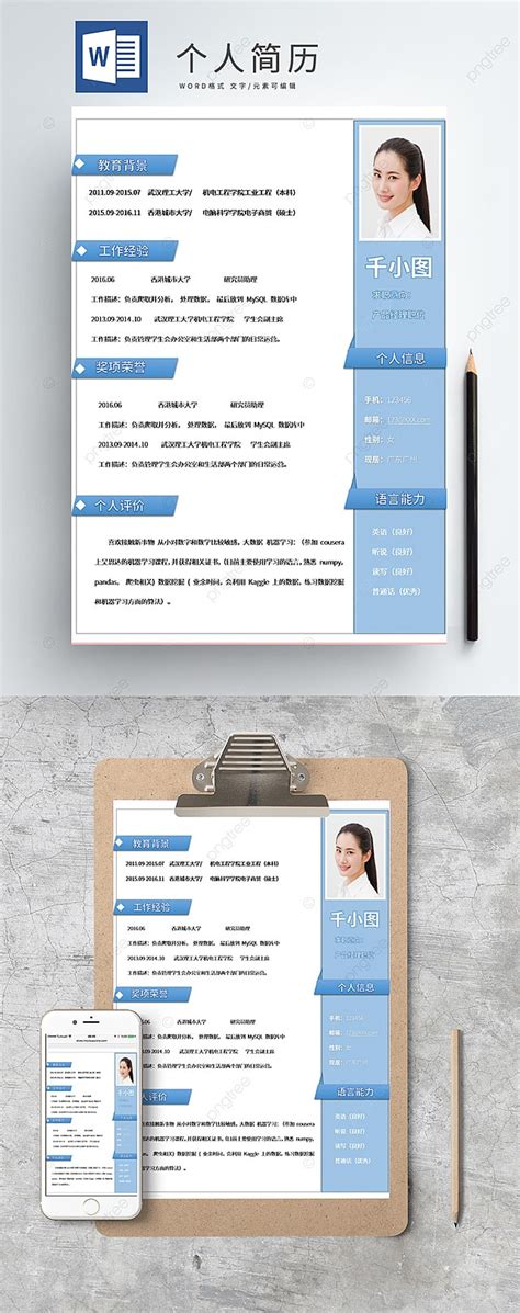 교사 직업 구직 이력서 개인 이력서 양식 템플릿 Psd 다운로드 디자인 자료 다운로드