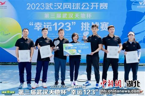 中新网湖北 湖北新闻网 武网第三届武汉天地杯“幸运123”挑战赛圆满收官