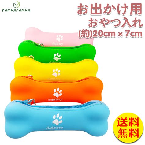 【楽天市場】【送料無料】犬 ドッグ 用 シリコン おやつ ケース ペット 散歩 おでかけ トリーツ ポーチ ペット 犬 ドッグ 訓練グッズ