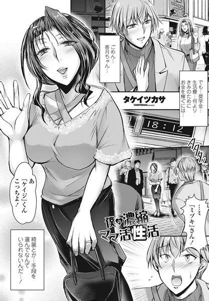 僕の濃縮ママ活性活タケイツカサエロ漫画Z