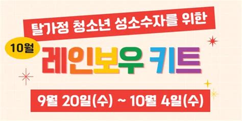 청소년 성소수자 지원센터 띵동