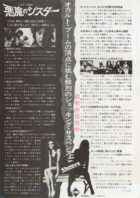 Sisters Original 1976 Japanese B5 Chirashi Handbill Posteritati Movie