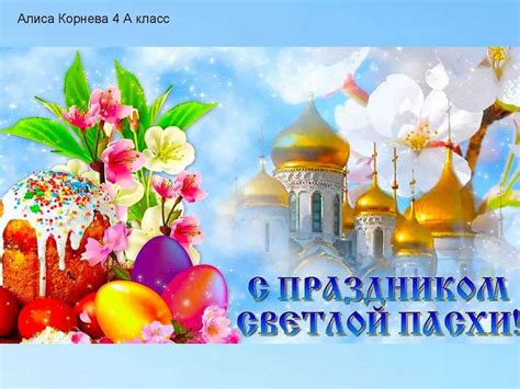 С праздником светлой Пасхи презентация онлайн