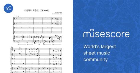 내 생애의 모든 것 Tenor 파트연습 Sheet Music For Piano Oboe Cello Satb