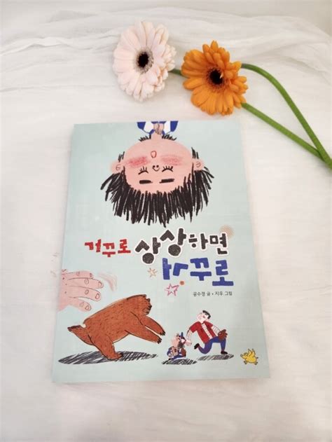 거꾸로 상상하면 거꾸로