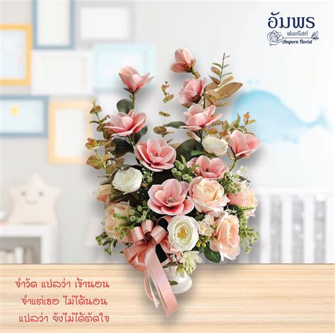 แจกันดอกไม้ ดอกไม้สด ดอกไม้ประดิษฐ์ เกษียณอายุ แสดงความยินดี ตกแต่งสถานที่ ร้านดอกไม้