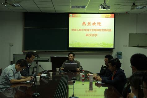 中国人民大学博士生导师向世陵教授来我院做报告 马克思主义学院
