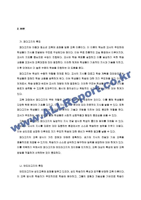 페다고지pedagogy와 앤드라고지andragogy의 특징과 차이점을 분석하고 방송대의 교육방법과 본인의 학습경험을