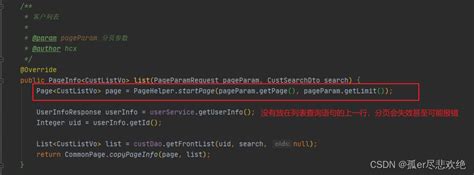 java 解决pagehelper startpage 分页失效问题 pagehelper startpage 不生效 csdn博客