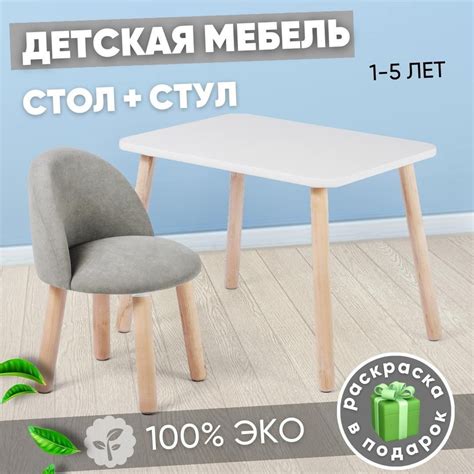 Детский стол и стул купить на OZON по низкой цене (791115025)