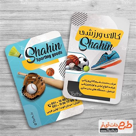 دانلود طرح لایه باز کارت ویزیت تجهیزات ورزشی با قابلیت ویرایش المان ها کد فایل 2850743 طرح دات