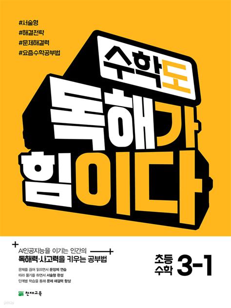 수학도 독해가 힘이다 3 1 2025년 예스24