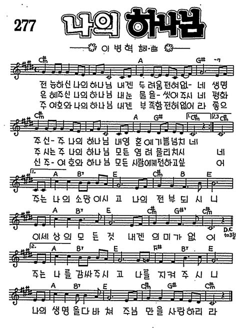 [ccm] 전능하신 나의 하나님 나의 하나님 악보 가사 Mp3 다운로드