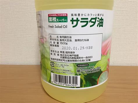 業務スーパーのgsサラダ油カラッと揚がって美味しく仕上ります！ 業務スーパーおすすめ商品ブログ