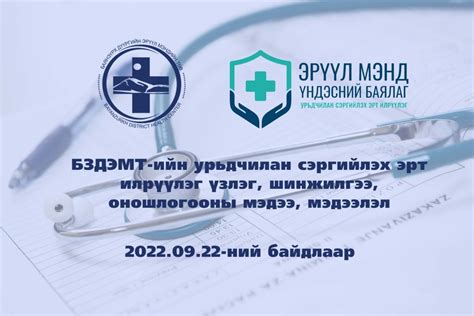 Эрт илрүүлэг Баянзүрх Дүүргийн Эрүүл Мэндийн Төв
