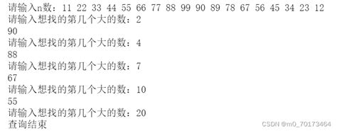 Python 给定n个数，不断输入m并输出这n个数中第m大的数。当最新输入的m为0时，程序结束。python在电脑上输入n个数据显示出最大的