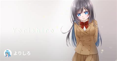 よりしろ Pixiv