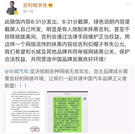 愈演愈烈的「黑公關」事件，李書福再發聲，長城報警了 每日頭條