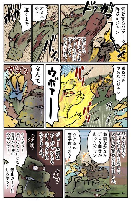 ゆるふわモンハン漫画 イビルジョー太郎🥒 その③ 3枚あります あざらすぃゆずこ さんのマンガ ツイコミ仮