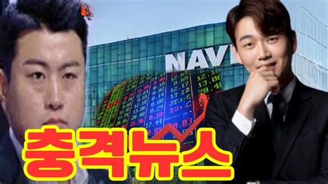 네이버 대표의 깜짝 발언 김호중이 아닌 황영웅을 선택한 이유 비밀을 밝힙니다 Youtube