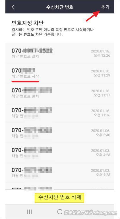 에이닷 전화 특정번호로 시작하는 전화번호 수신차단 [ 스팸전화번호 차단 ]
