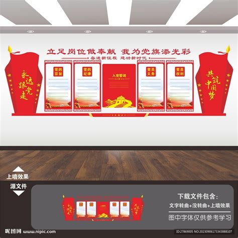 党建设计图 展板模板 广告设计 设计图库 昵图网