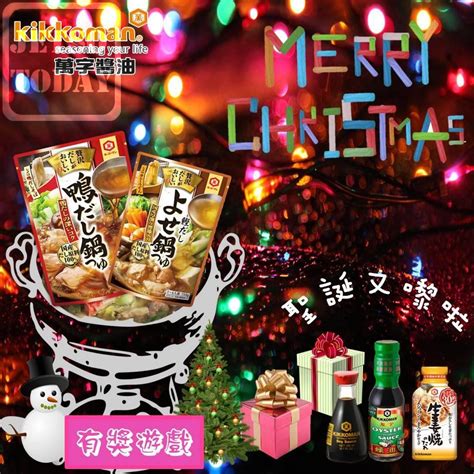 萬字醬油 有獎遊戲送價值 100 萬字醬油禮品包 今日著數優惠 Jetso Today