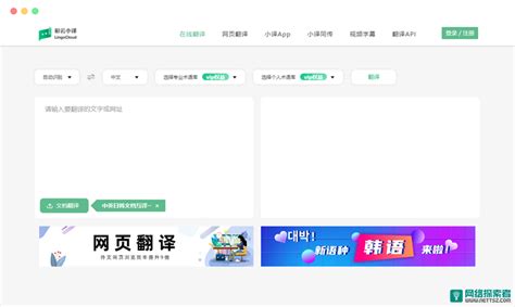 腾讯交互翻译transmart 免费在线翻译工具插件 网络探索者