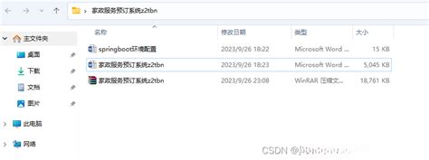 Javaphpnodejspython家政服务预订系统【2024年毕设】 Csdn博客