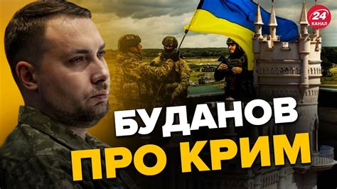 ⚡⚡ БУДАНОВ зробив НОВУ ЗАЯВУ про звільнення КРИМУ Коли зайдуть ЗСУ