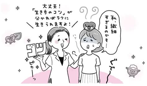 気にしすぎで疲れる。“繊細すぎる心”を軽くする「生き方のコツ」 ｜ からだにいいこと
