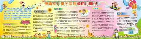 夏季幼儿常见疾病预防设计图 海报设计 广告设计 设计图库 昵图网nipic