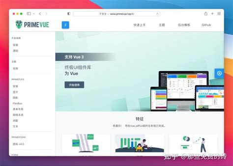 PrimeVue 基于 Vue 的免费开源定制性强的前端 UI 组件库 知乎