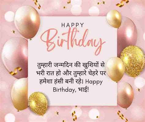 12 भाई के लिए प्यार भरे जन्मदिन की शुभकामनाएं Happy Birthday Wishes