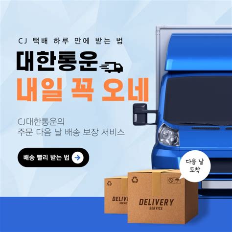 Cj대한통운 주문 다음 날 받는 법하루배송익일배송내일 꼭 오네운송장조회배송조회로켓배송 네이버 블로그